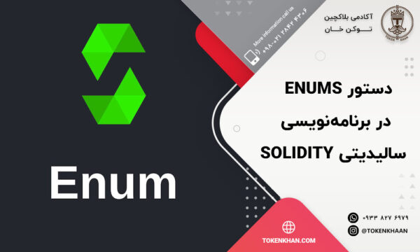 دستور Enum در برنامه نویسی سالیدیتی چیست؟ - توکن خان